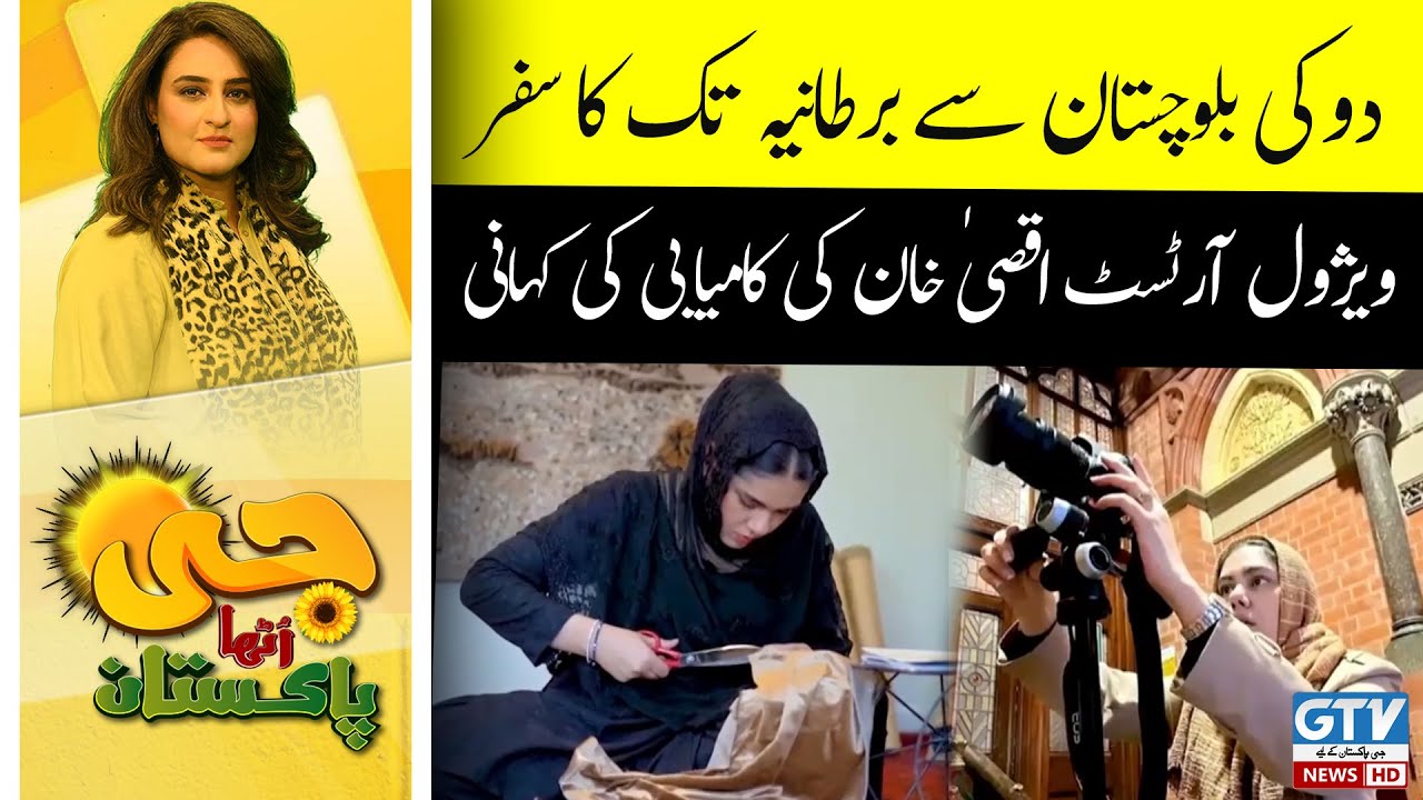 From Balochistan to UK | Success Story of Duki's First Visual Artist ...