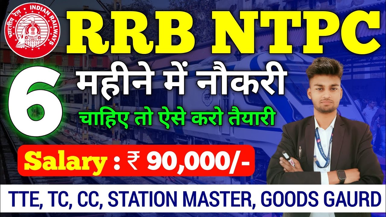 RAILWAY NTPC NEW RECRUITMENT 2024 | RAILWAY NTPC NEW VACANCY 2024 ...