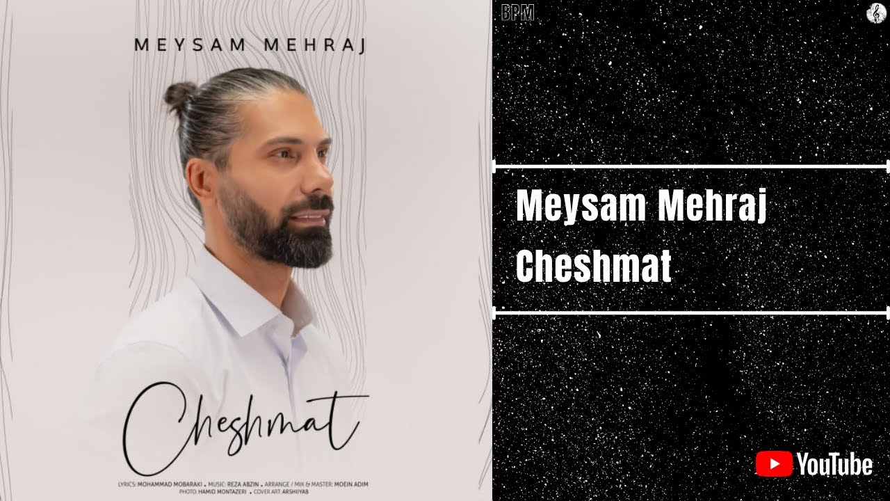 Meysam Mehraj - Cheshmat | میثم مهراج - چشمات - YouTube
