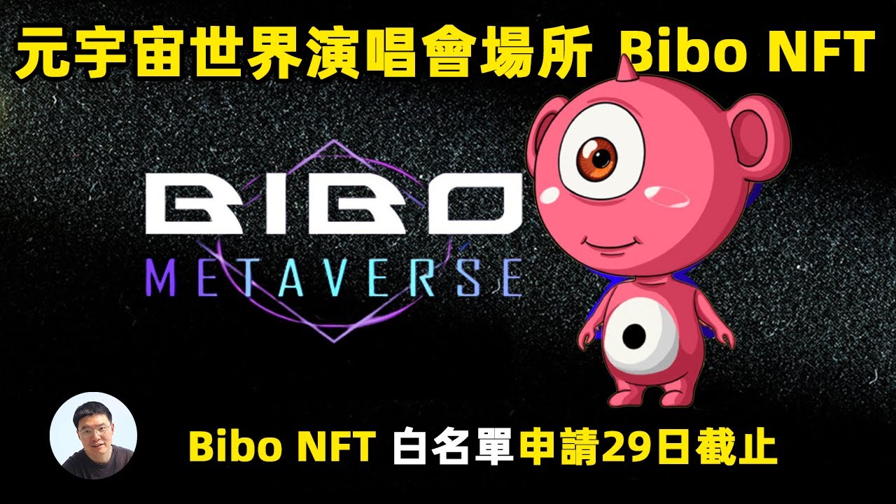Bibo metaverse NFT 有可能是被低估的NFT 給他時間有可能是藍籌？ - YouTube
