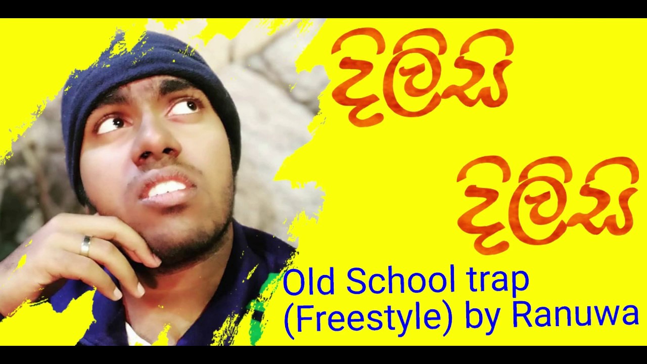 Ranuwa - දිලිසි දිලිසි Dilisi Dilisi (Official Audio) OLD SCHOOL ...