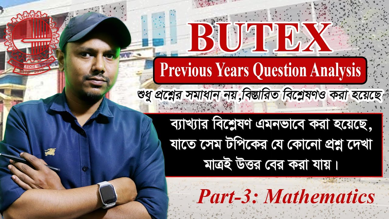 BUTEX প্রশ্নের সমাধান ও বিশ্লেষণ। Previous Years Question Analysis। শুধু Solve নয় বিশ্লেষণও ...