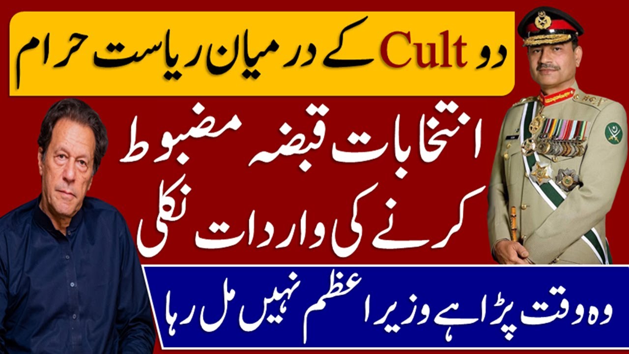 General Asim Muneer: As what sort of personality is being promoted ...