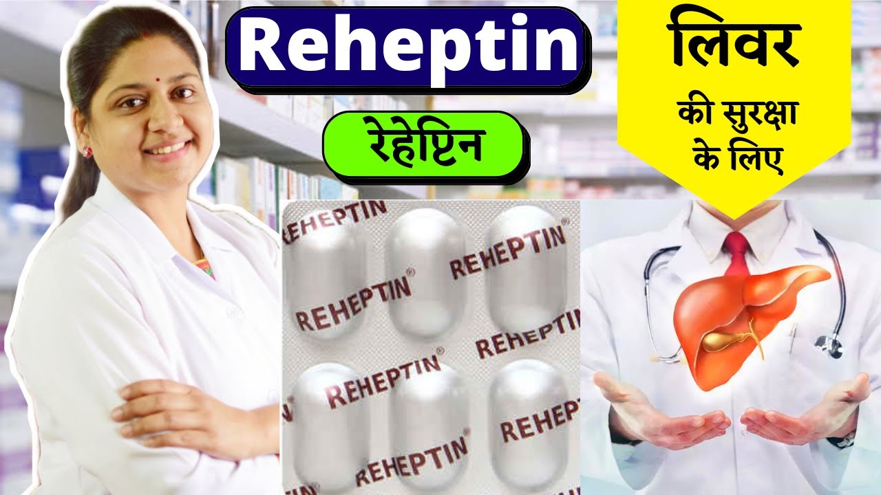 Reheptin Tablet - Reheptin - Reheptin Tablet Uses In Hindi - Reheptin ...
