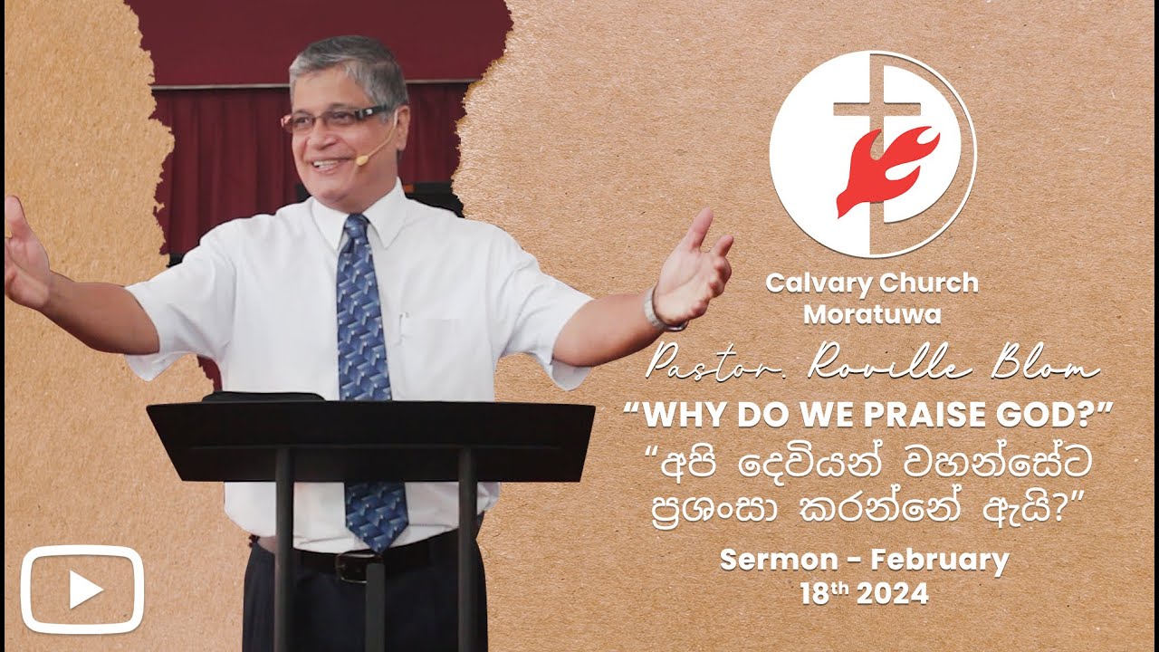 “Why do we praise God? | අපි දෙවියන් වහන්සේට ප්‍රශංසා කරන්නේ ඇයි ...