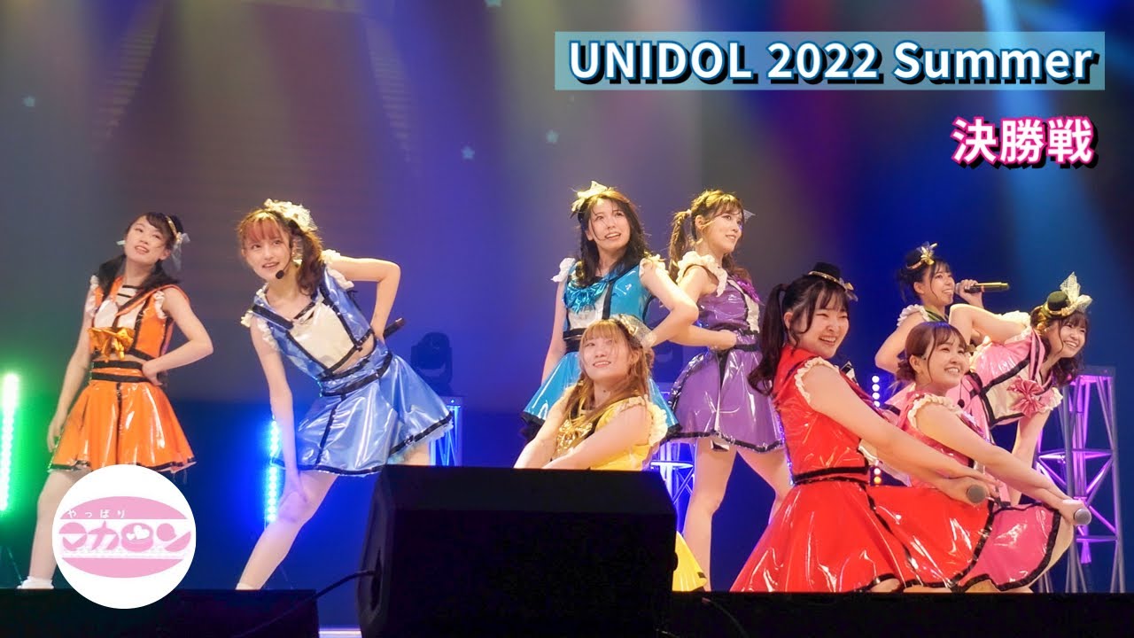 【三位】やっぱりまかろん。/ 同志社大学【UNIDOL 2022 Summer 決勝戦 撮って出し】 - YouTube