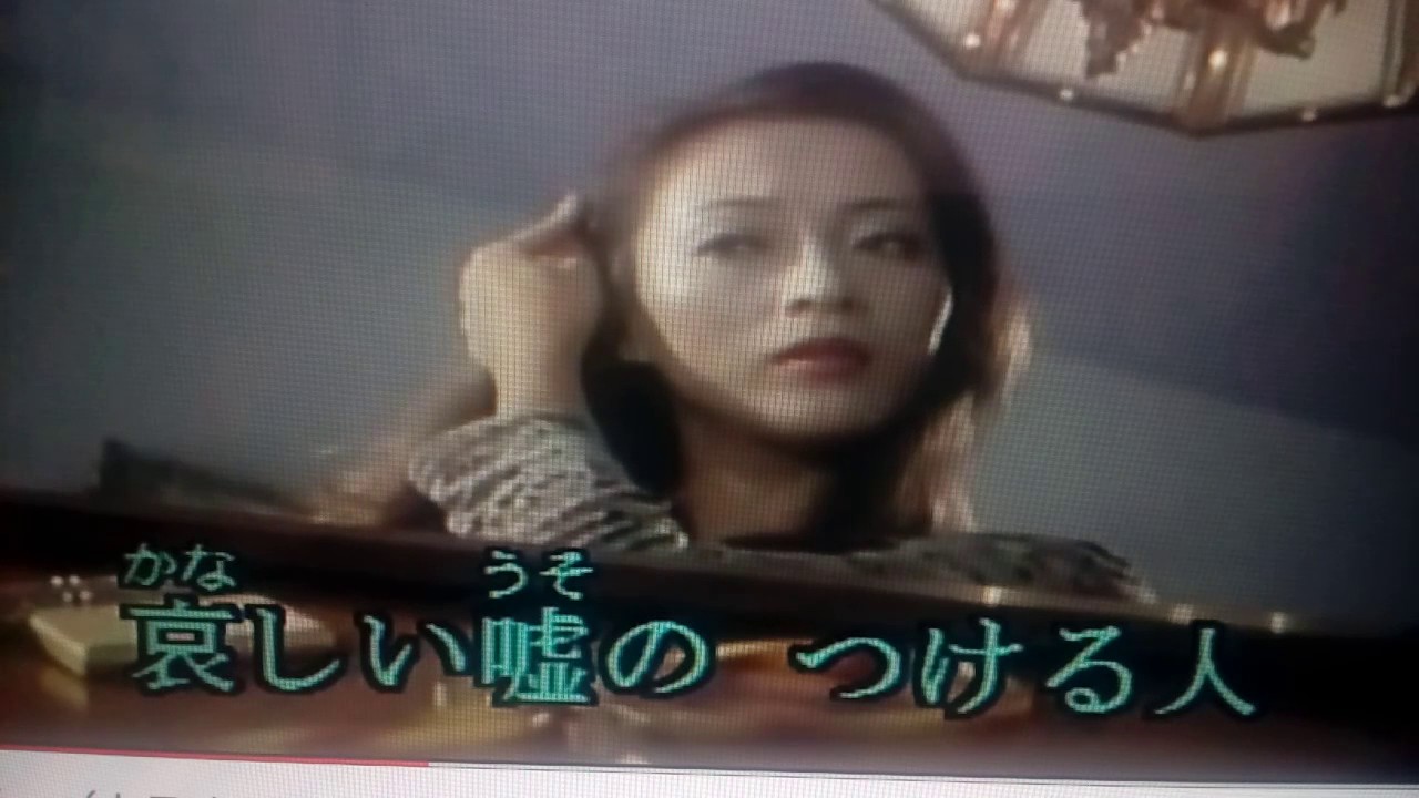 中条きよしさんの うそ を歌わせていただきました〜☆〜(ゝ。∂)l Oεv E Youtube