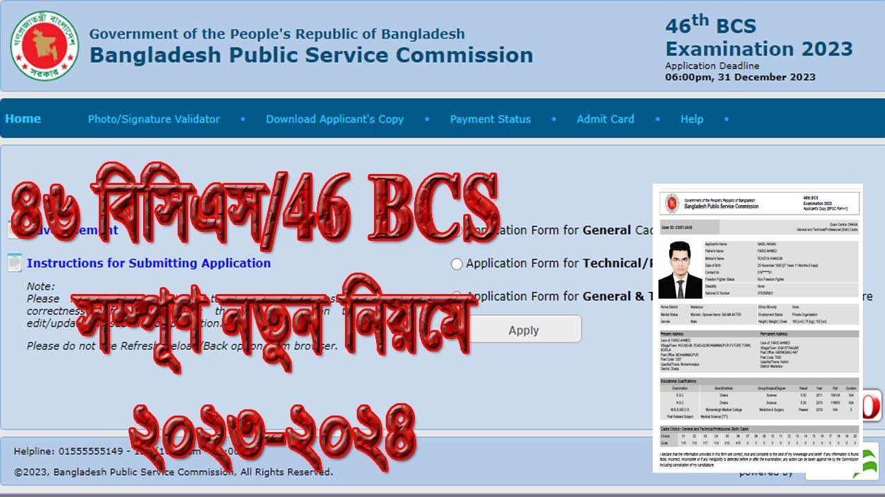 ৪৬ তম বিসিএস আবেদনের নিয়ম 2023-2024 |46 BCS Online Application Process ...