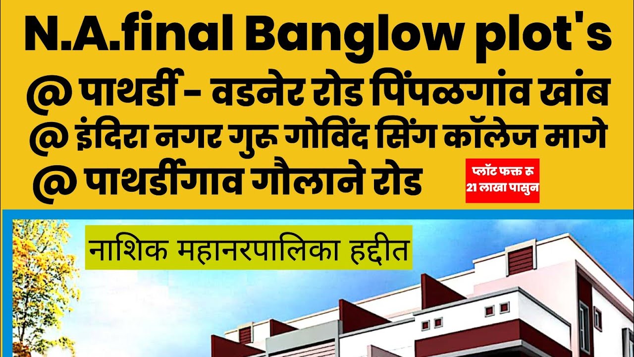 N.A.plots 15 meter Road touch Pathardi -Vadner Road Nashik city - YouTube