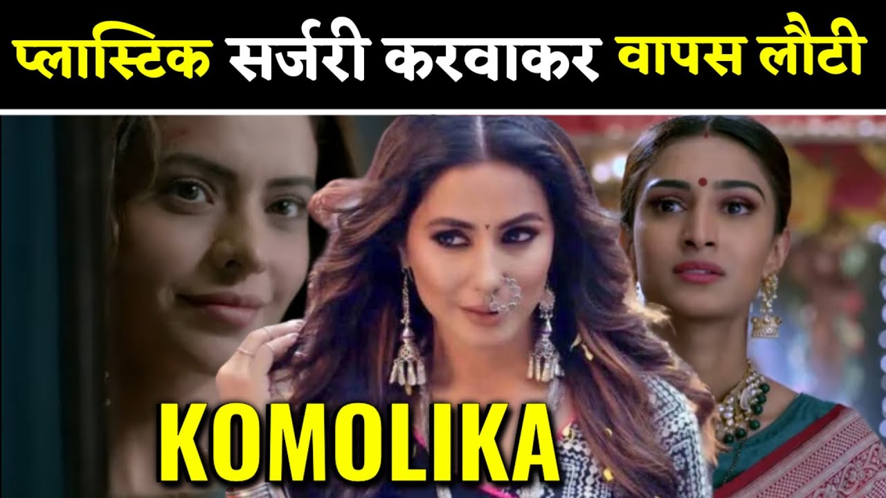 kasauti zindagi ki season 2 | Komolika Returns in Prerna Anurag Life ...