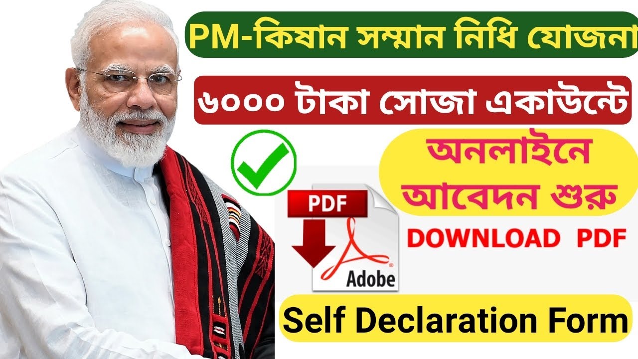 PM KIsan Self Declaration Form Fillup | Self Deceleration Form Download Process | Yoo Bong - YouTube