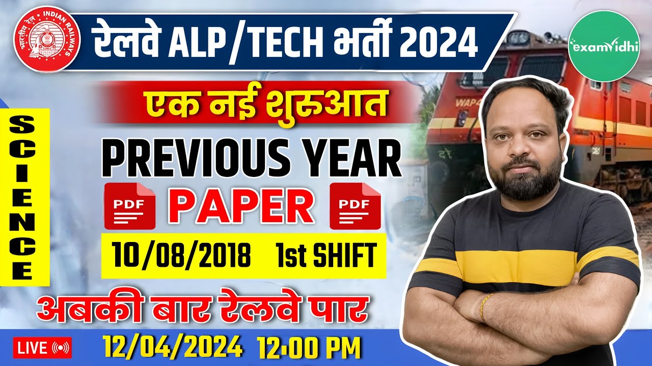 Railway ALP/Tech 2024-25 | RRB ALP Science Previous Year Question Paper ...