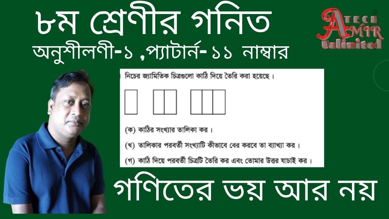 JSC ,Class 8 Chapter-1 [ part-1] Bangla Tutorial অস্টম শ্রেনি,১ম ...