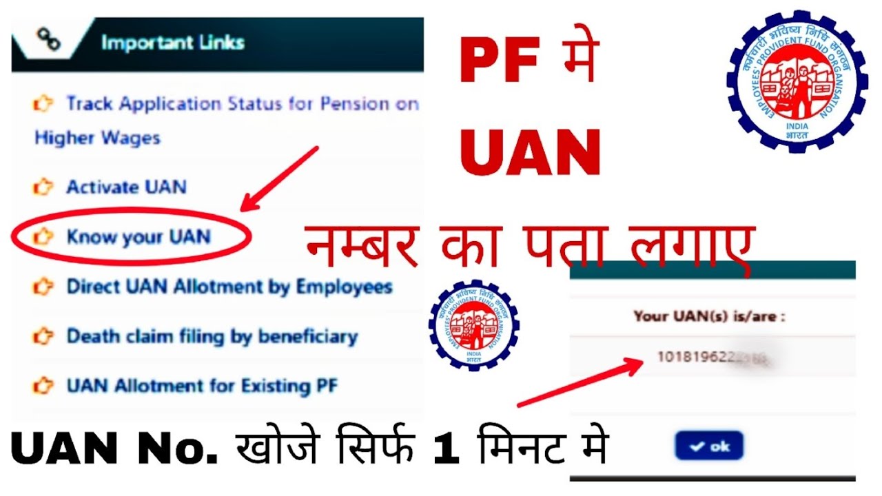 UAN number kaise pata kare | PF me UAN number dhunde | find your UAN ...