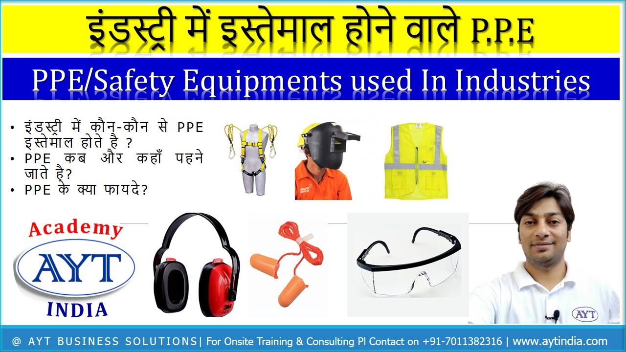 PPE/Safety Equipments used In Industries | इंडस्ट्री में इस्तेमाल होने ...