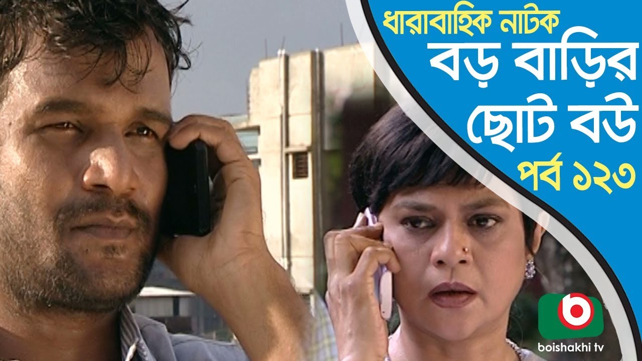 Bangla Natok | Boro Barir Choto Bou | EP-123 | Shampa Reza, Gazi ...