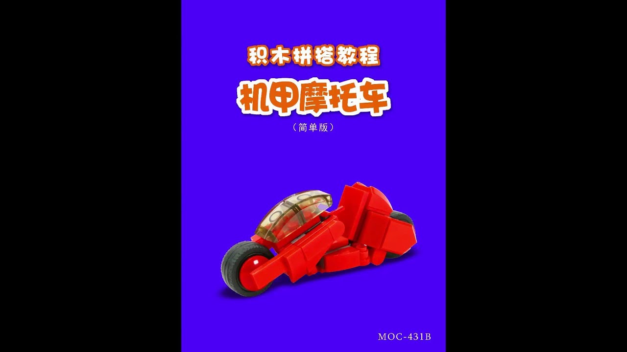 Building Blocks Moc Tutorial [Mecha Motorcycle]] # Children's Toys ...