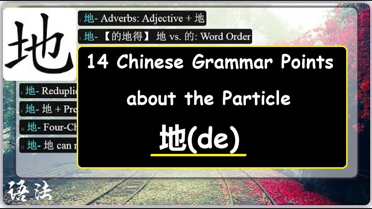 14 Chinese Grammar Points about the Particle 地(de) - YouTube