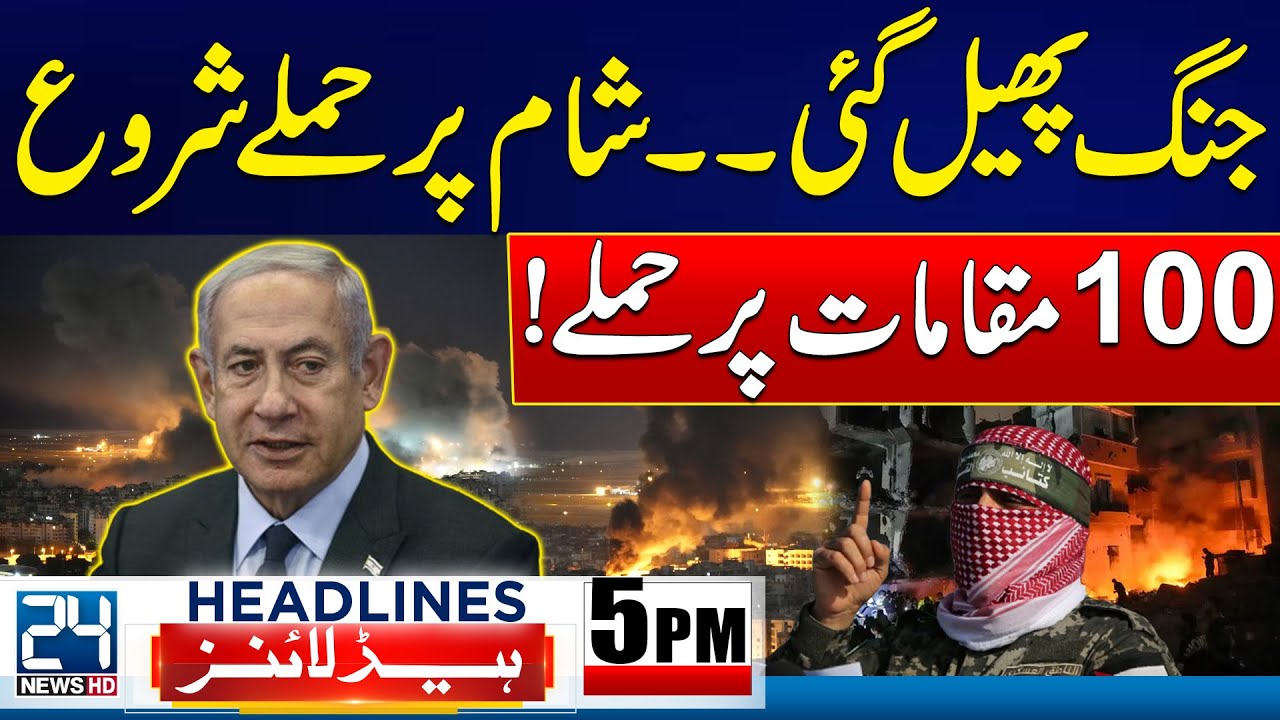 Latest Updates Middle East - PTI Final Protest - 5pm News Headlines ...
