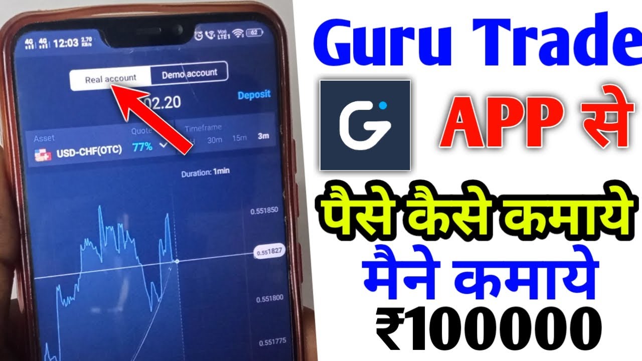 Guru Trade 7 App se paise kaise kamaye | How To Earn Money From Guru ...