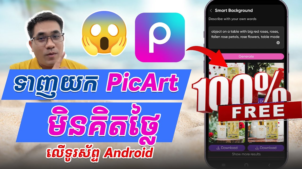 តម្លើង PicArt ប្រើមិនអស់លុយ [ How to install App PicArt For Free 100% ...
