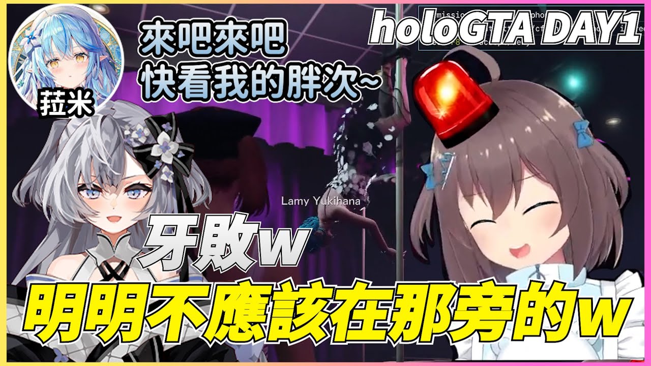 【holoGTA DAY1】和Zeta去夜店發現菈米在做夜店小姐感到驚訝的馬自立w【夏色祭/Vestia Zeta/很多人】【Hololive中文精華】 - YouTube