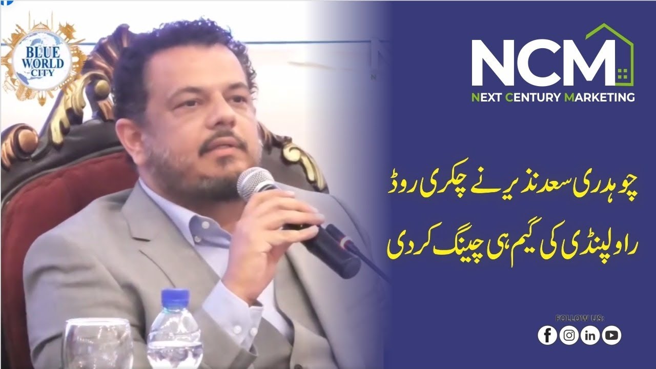 Blue World City || Vision 2030 || Explain by Chairman Ch Saad Nazir ||# ...
