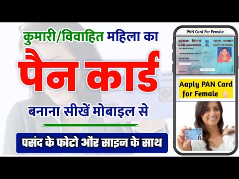 mahila ka pan card kaise banaye 2022 | how to apply pan card for ...