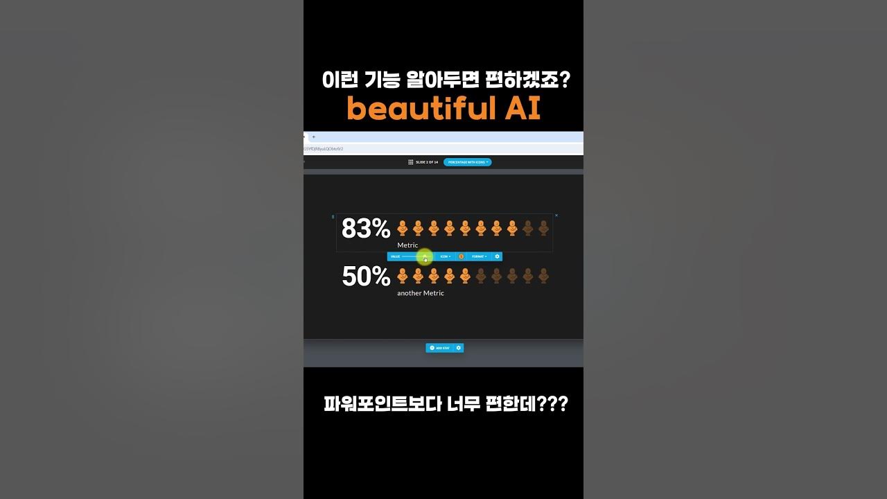 이런 툴 알아두면 정말 편해요~~ beautiful AI #beautifulai #powerpoint #ai - YouTube
