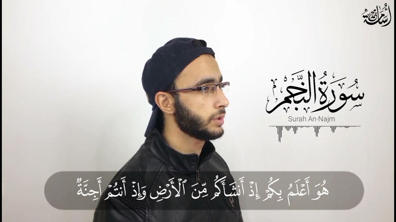 هُوَ أَعْلَمُ بِكُمْ إِذْ أَنْشَأَكُمْ مِنَ الأَرْضِ وَإِذْ أَنْتُمْ