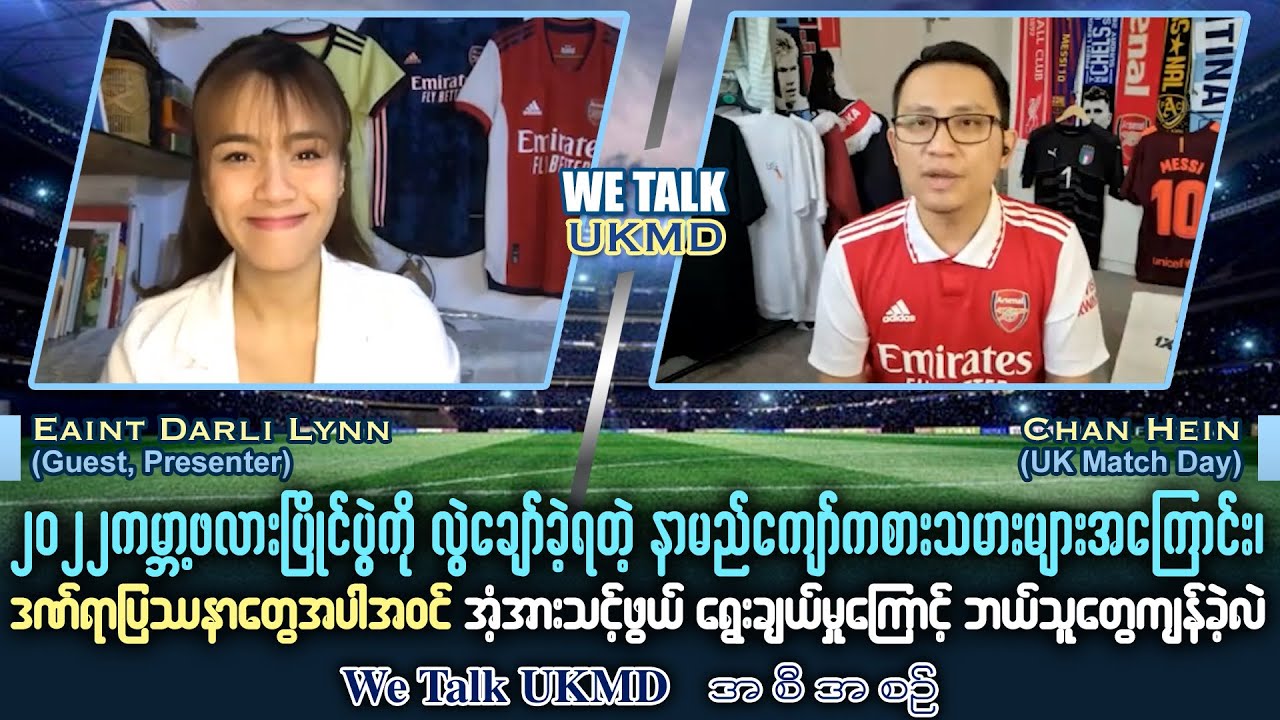 (၂၀၂၂) ကမ္ဘာ့ဖလားပြိုင်ပွဲကို လွဲချော်ခဲ့သည့် နာမည်ကျော်ကစားသမားများအကြောင်း (We Talk UKMD ...
