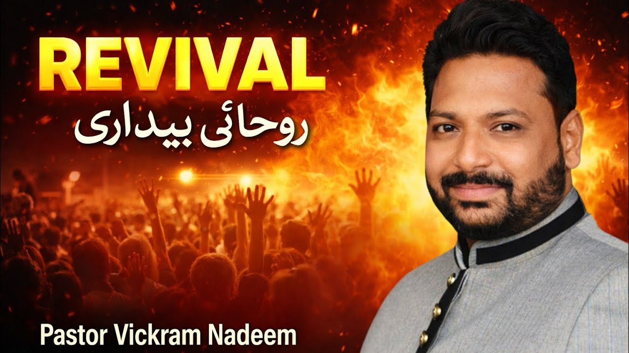 Revival روحانی بیداری Urdu/Hindi/ Sermon By Pastor Vickram Nadeem - YouTube