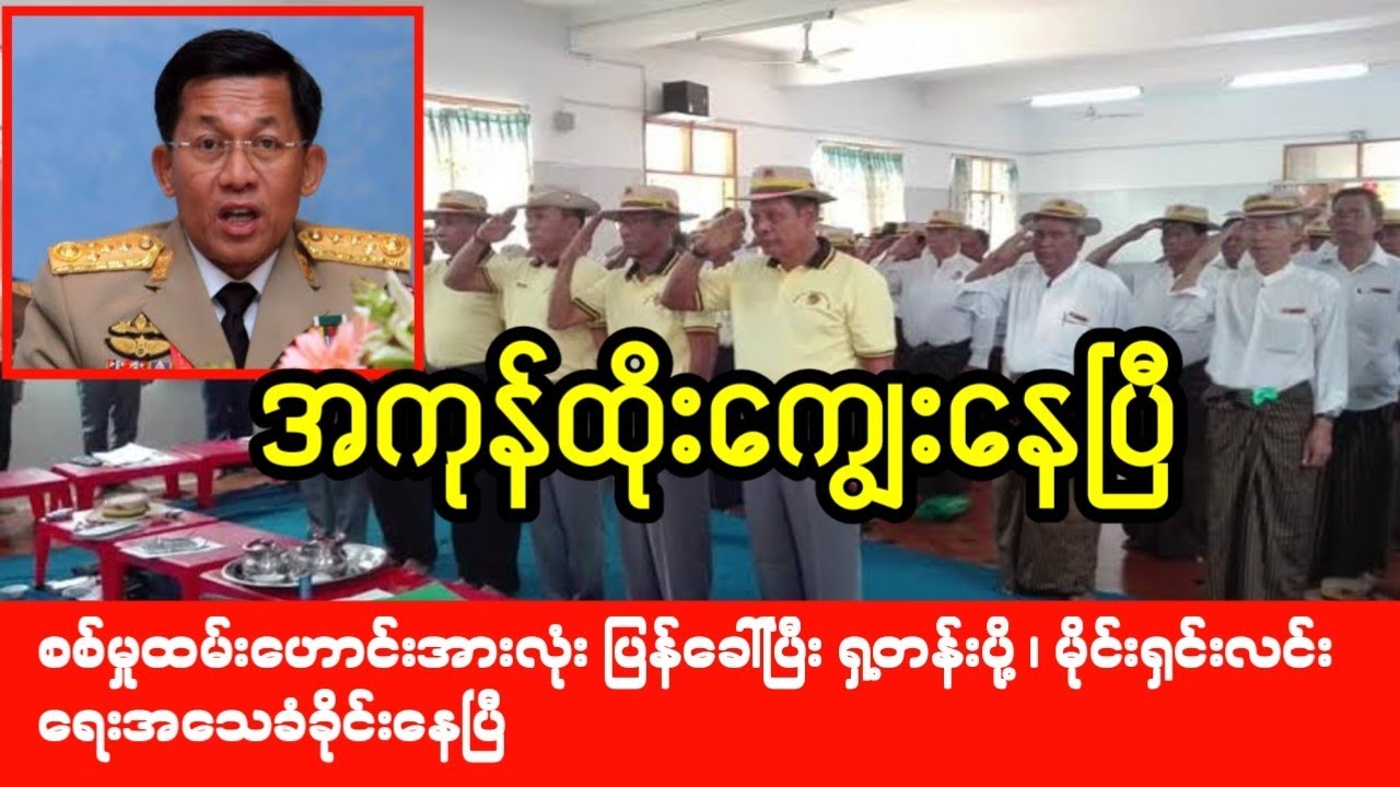 Mandalay Khit Thit သတင်းဌာန၏ ဧပြီလ ၂၈ရက် မနက်ပိုင်း သတင်းအစီအစဉ် Youtube