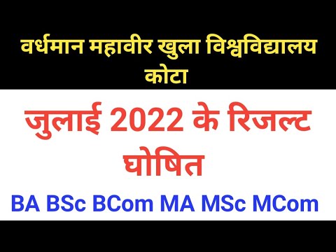 VMOU July 2022 Result Declared । VMOU BA BSc BCom MA MSc MCom Result ...