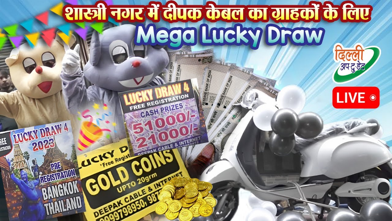 Mega Lucky Draw : शास्त्री नगर का Deepak Cable निकालने जा रहा है लाखों ...