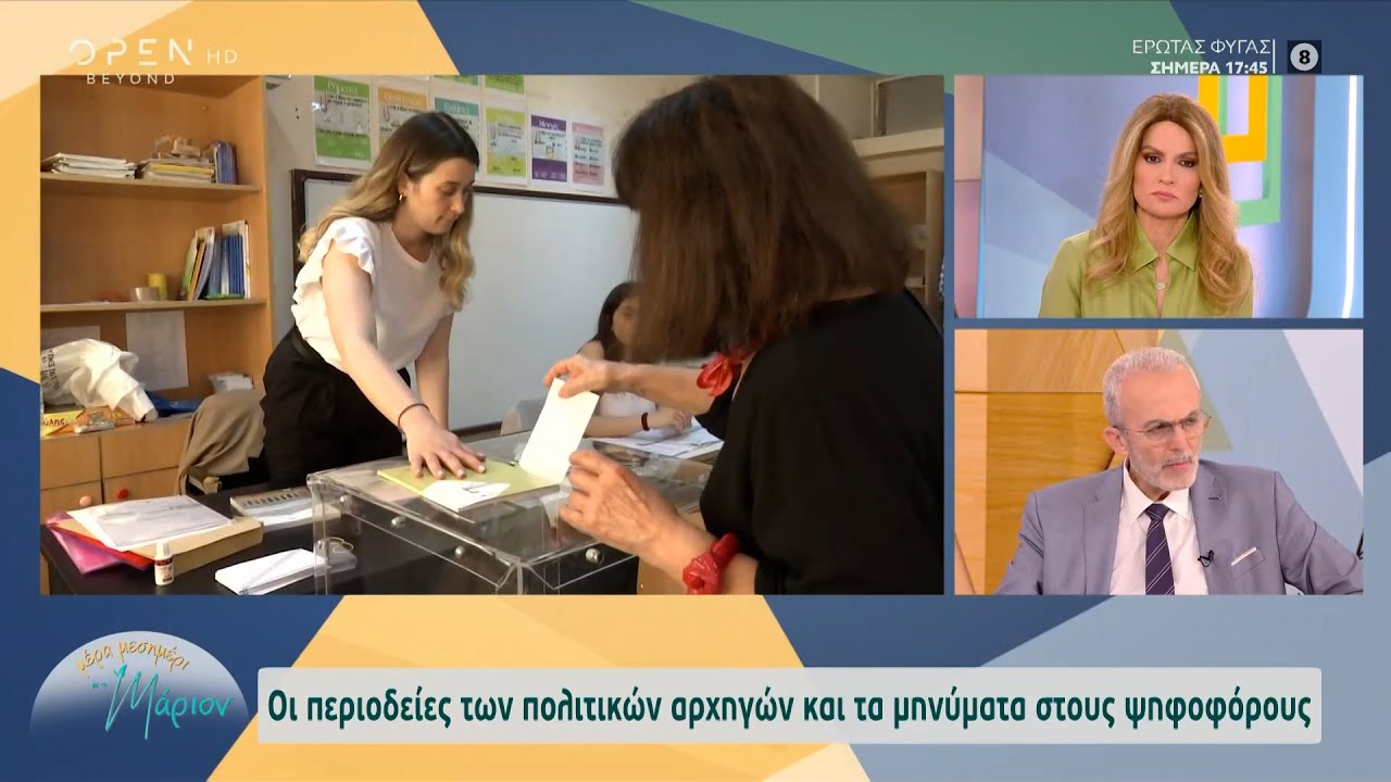 Ο Δημήτρης Μαύρος για τις δεύτερες κάλπες και την αποχή | Μέρα μεσημέρι ...