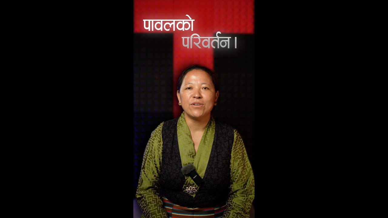 Lhomi | पावलको परिवर्तन। | Dawa Sangmu Lhomi | Ep. 62 - YouTube