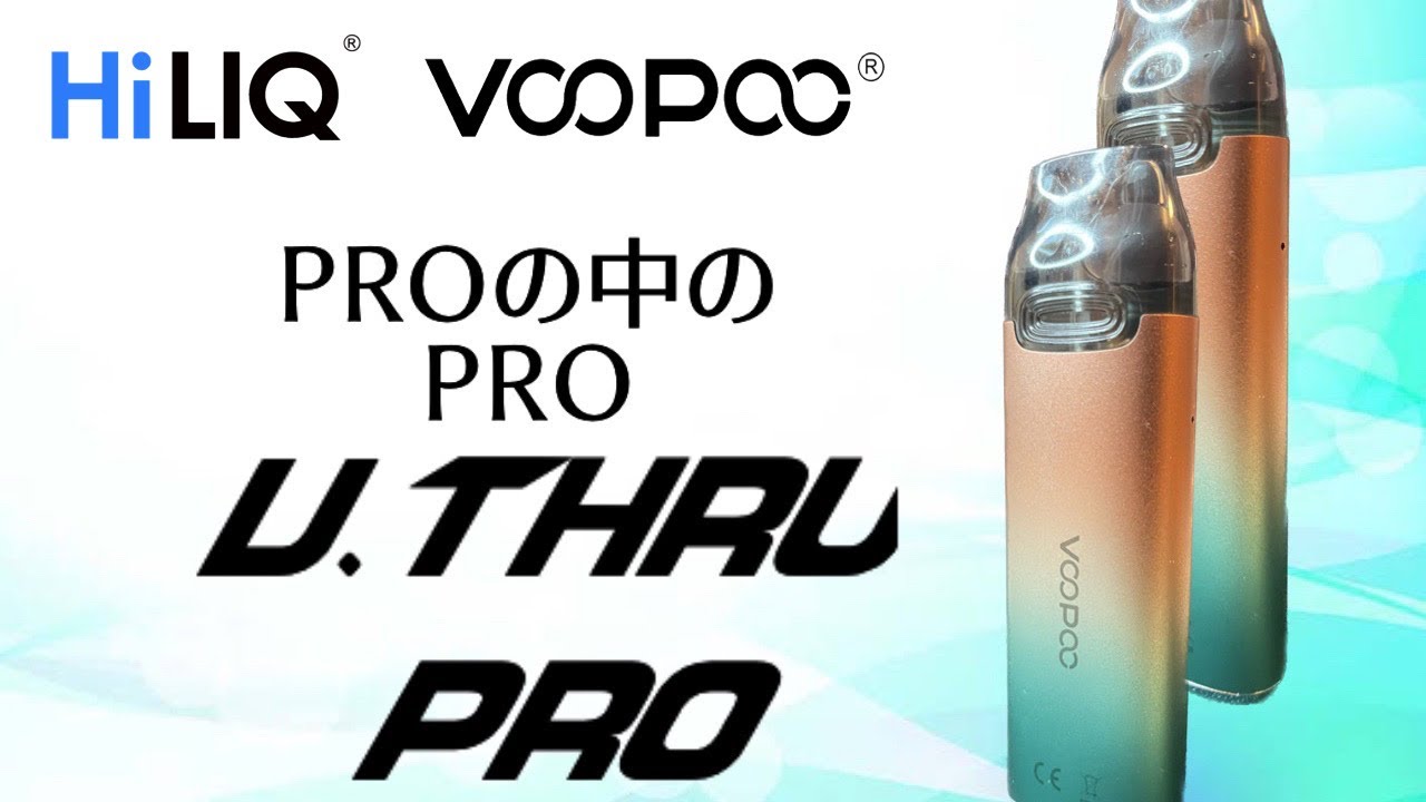 【VAPE】V.THRU PROが凄い！液晶パネルが搭載されて更に進化したぞ！【VOOPOO】【HILIQ】 - YouTube