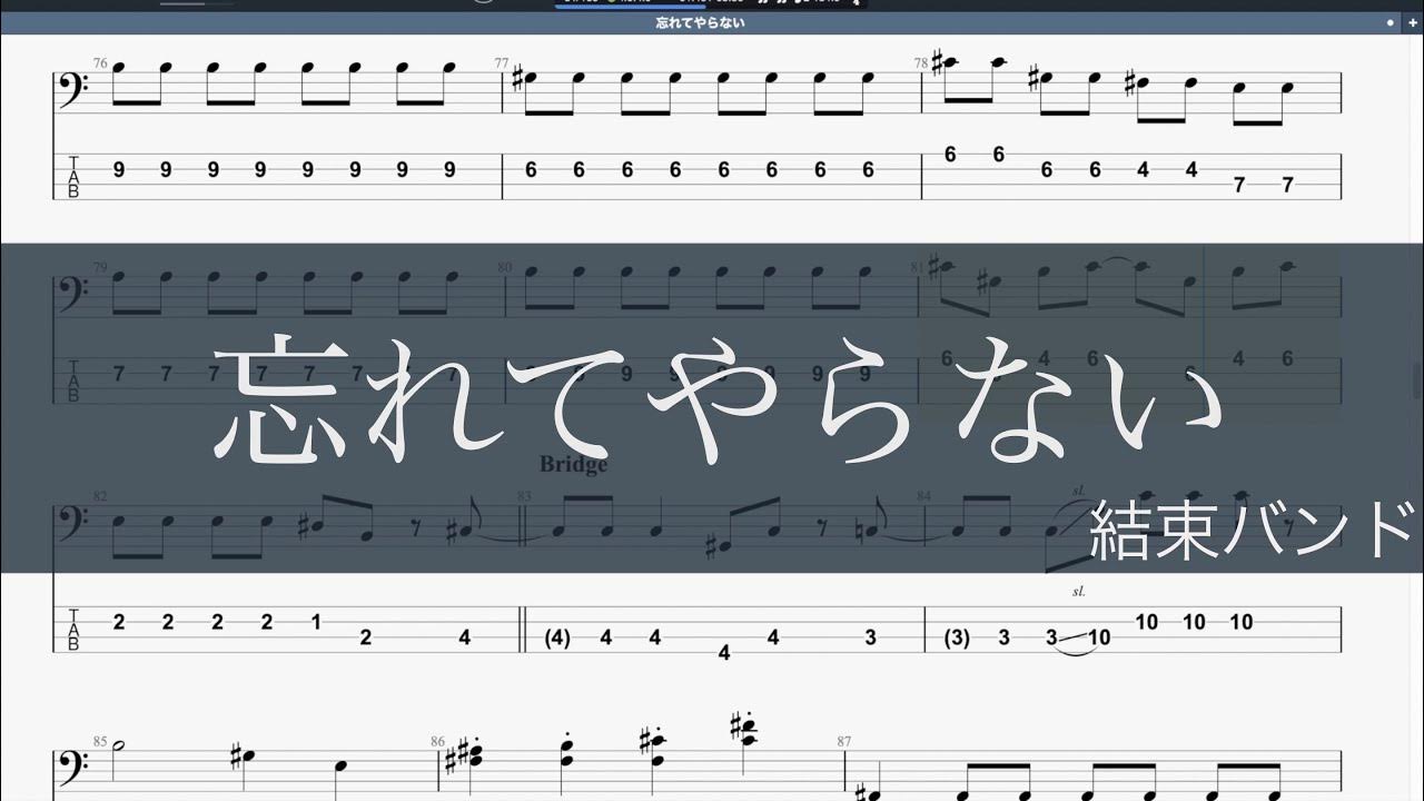 忘れてやらない ベースtab 結束バンド ぼっち・ざ・ろっく! Never Forget Bass Cover Youtube