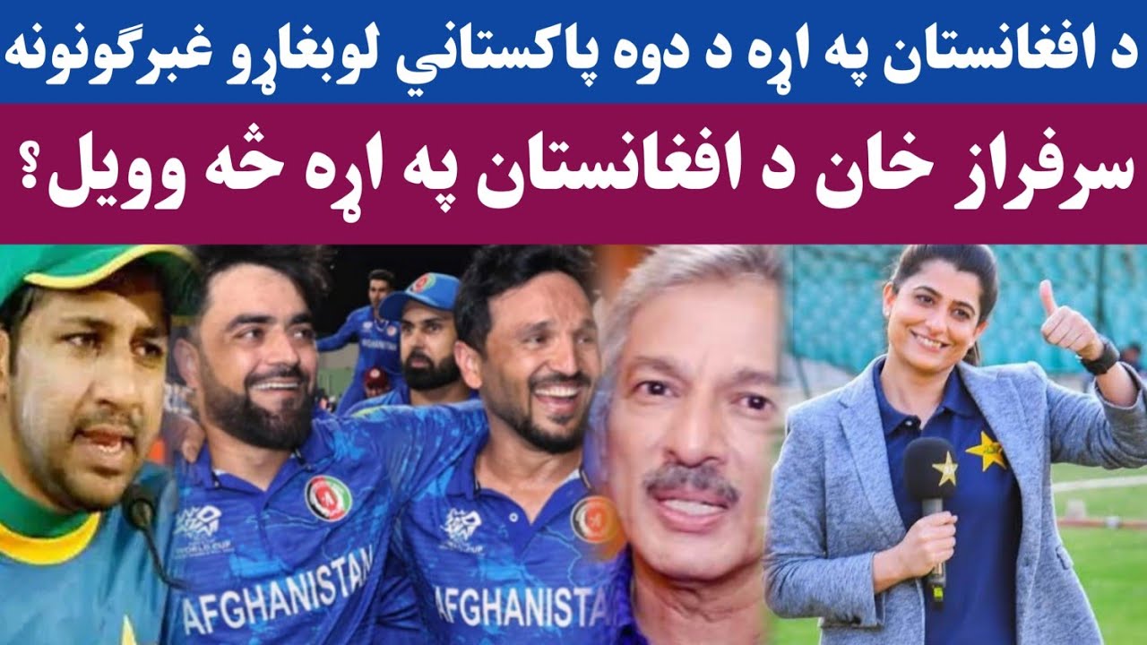 Two deference reaction from Pakistani cricket commentators on ...