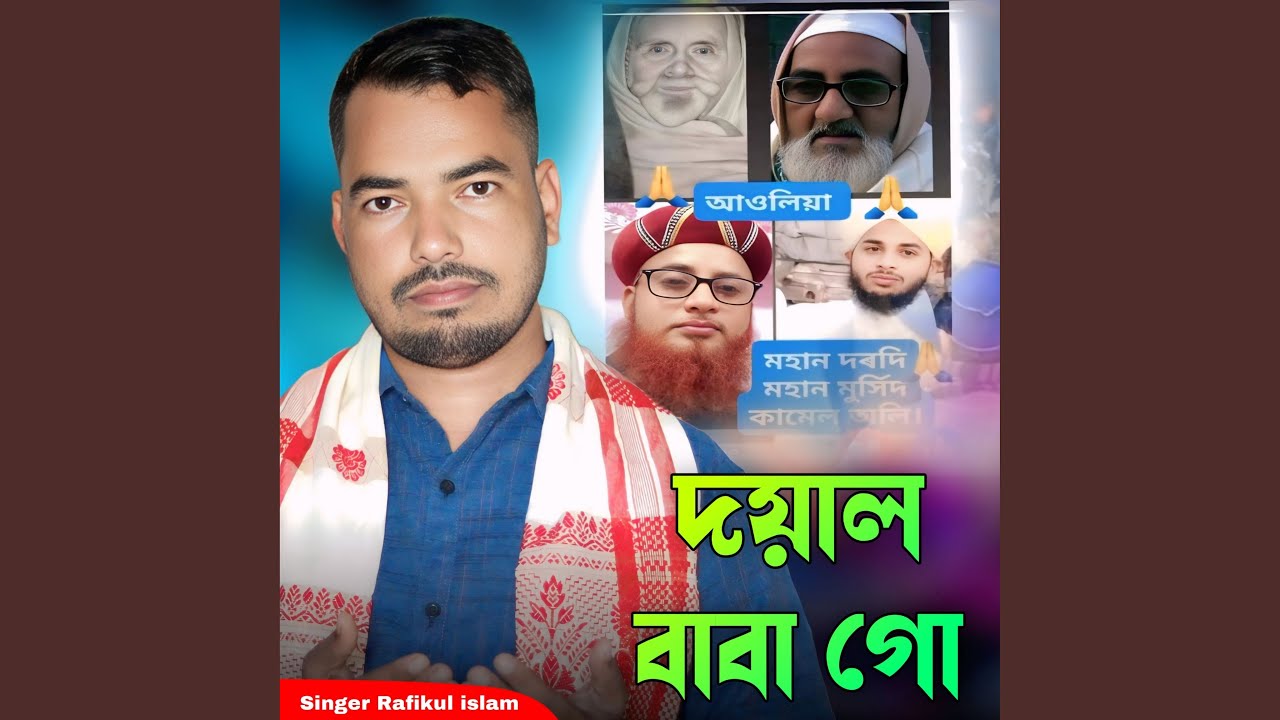 Doyal Baba Go - YouTube