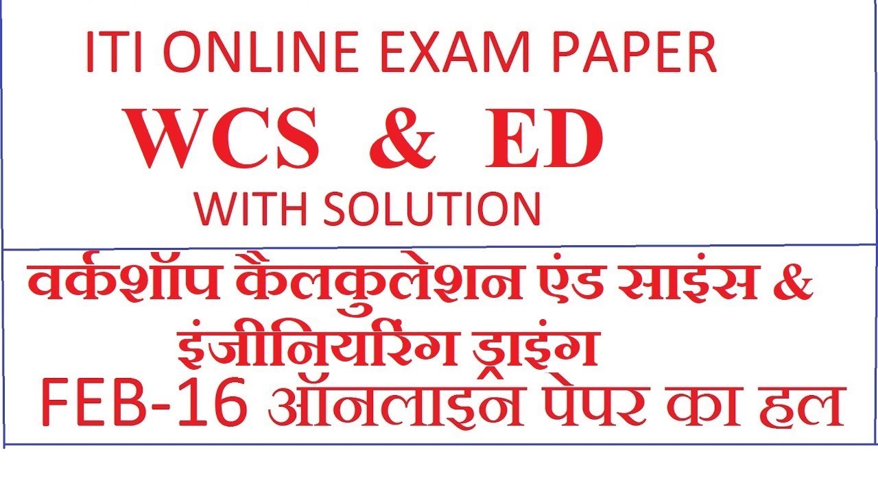 ITI NCVT ONLINE EXAM PAPER WCS & ED PART 1 - YouTube