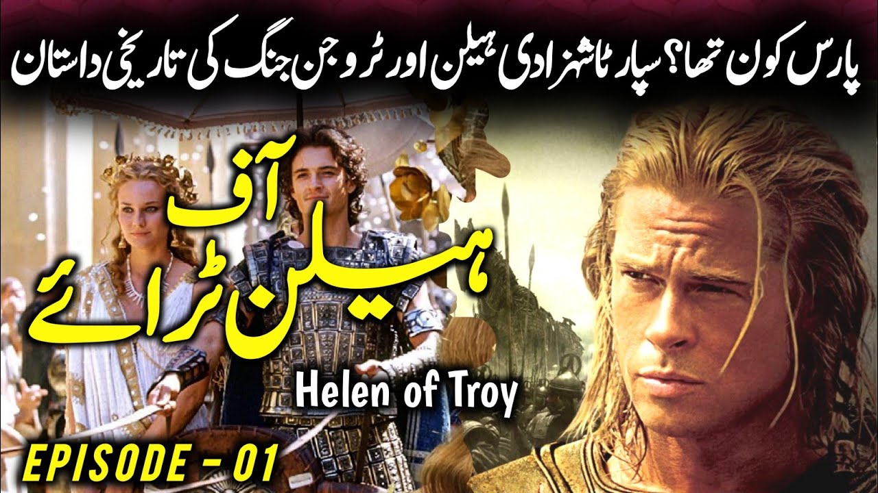 🔥Helen of Troy Ep01 | HELEN of Sparta's SHOCKING True Story REVEALED ...