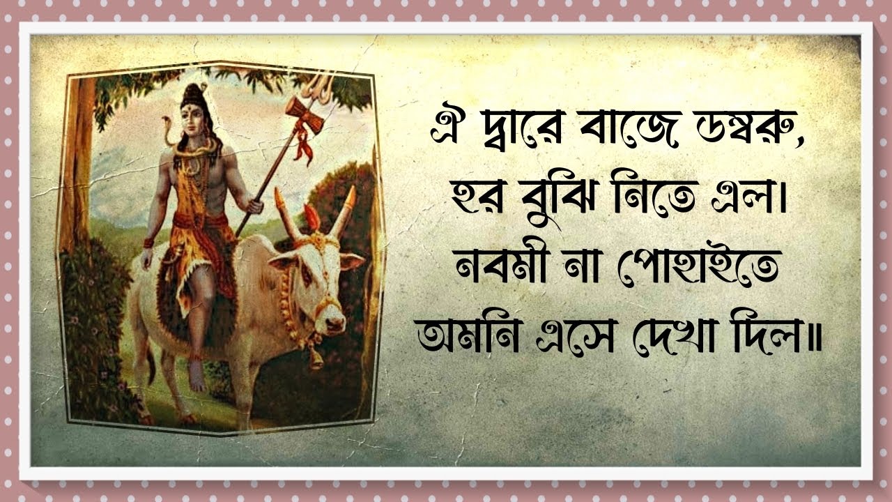 ঐ দ্বারে বাজে ডম্বরু- বিজয়ার গান- সুরারোপ- বিশাখদত্ত - Oi Dware Baje ...
