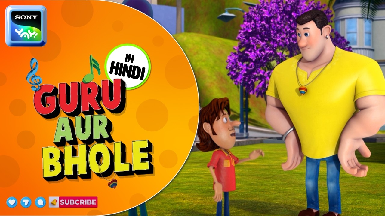 ख़तरनाक क्ले गेंदा | Guru Aur Bhole | Cartoon for Kids - YouTube