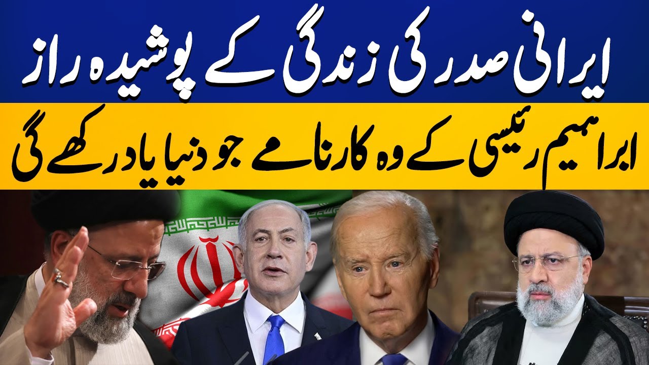 Hidden Secrets of the Iranian President | A Glimpse into Ibrahim Raisi ...