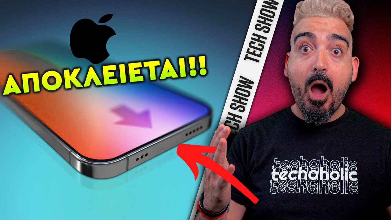 ΔΕΝ ΠΡΟΚΕΙΤΑΙ ΝΑ ΚΑΝΕΙ Η APPLE ΤΕΤΟΙΟ ΠΡΑΓΜΑ!!! - YouTube