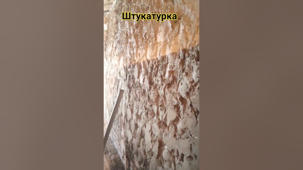 Штукатурка в гараже продолжается. #штукатурка #штукатуркапомаякам - YouTube