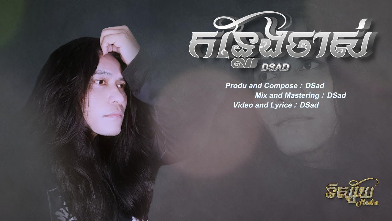 DSAD-កន្លែងចាស់-Old Place-Official Audio [Original] @NisaiMedia - YouTube