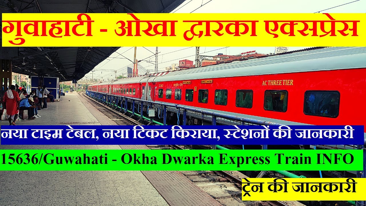 गुवाहाटी - ओखा एक्सप्रेस | Train INformation | 15636 Train | Guwahati ...